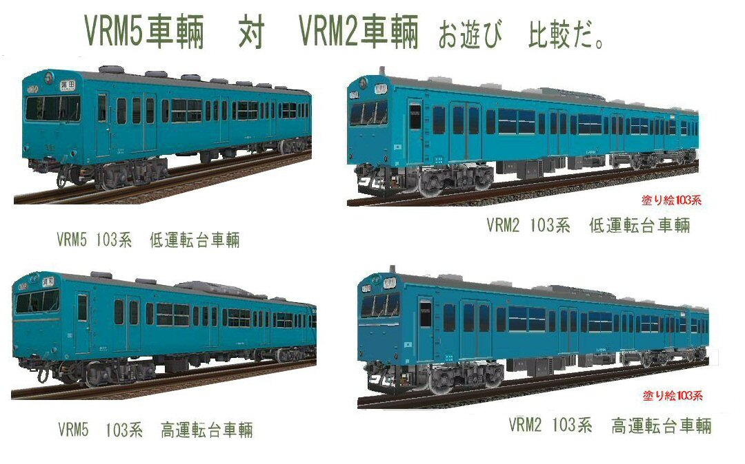 新VRM3★井戸端会議 : 103系0番台高運転台京浜東北線スカイブルー色