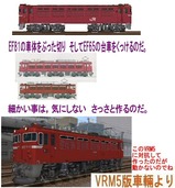 新VRM3★井戸端会議 : ED75が欲しくて欲しくて