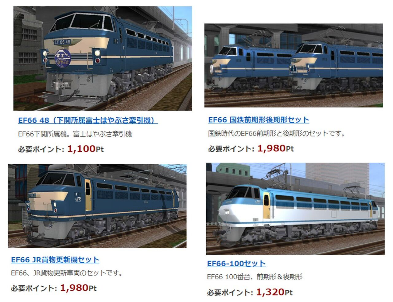 新VRM3★井戸端会議 : 鉄道模型シミュレーターEF66を比べる2