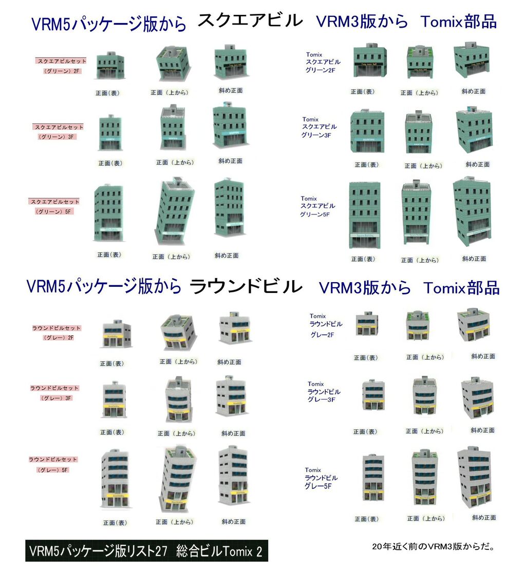 新VRM3★井戸端会議 : VRM3とVRM5部品を比べてみた続き4
