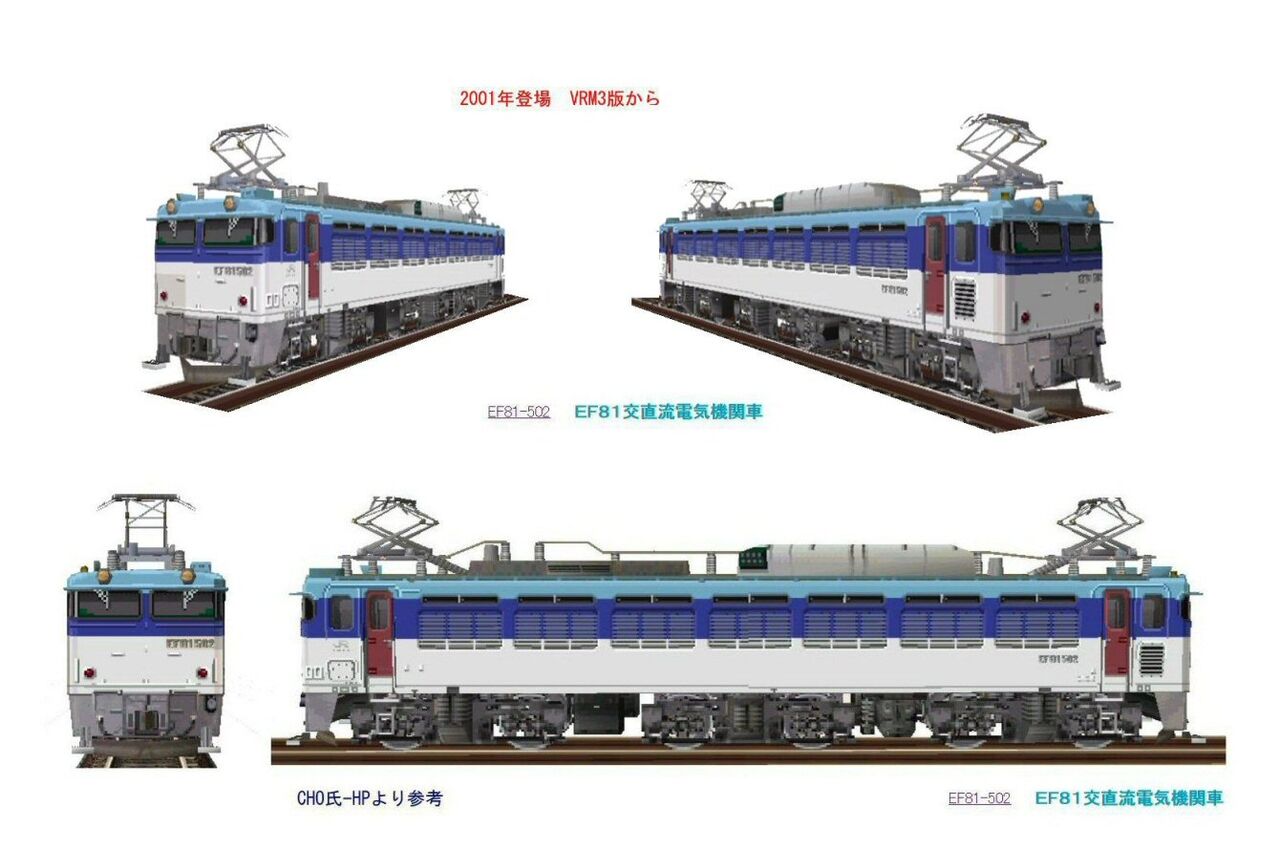 新VRM3★井戸端会議 : 鉄道模型シミュレーターEF81を比べる1