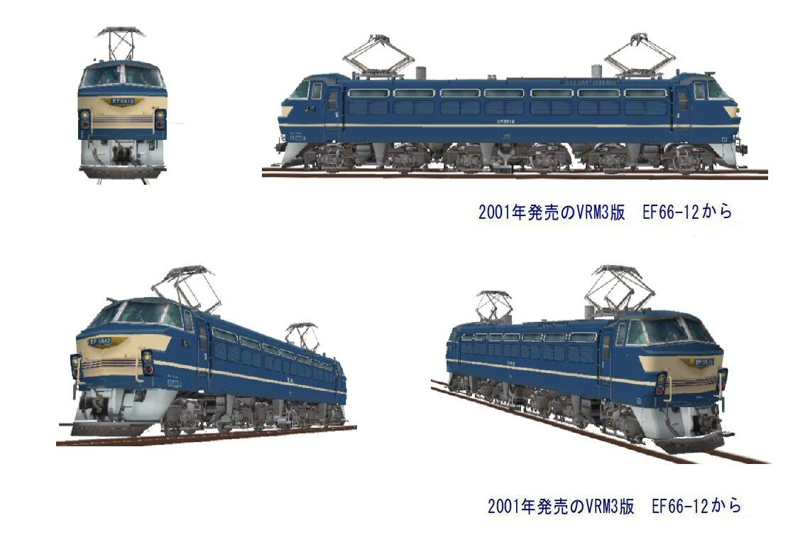 新VRM3★井戸端会議 : EF66電気機関車紹介カタログVRM3版から1