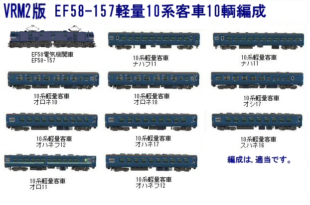新VRM3★井戸端会議 : EF58-157号機青は,現存車なのだ。