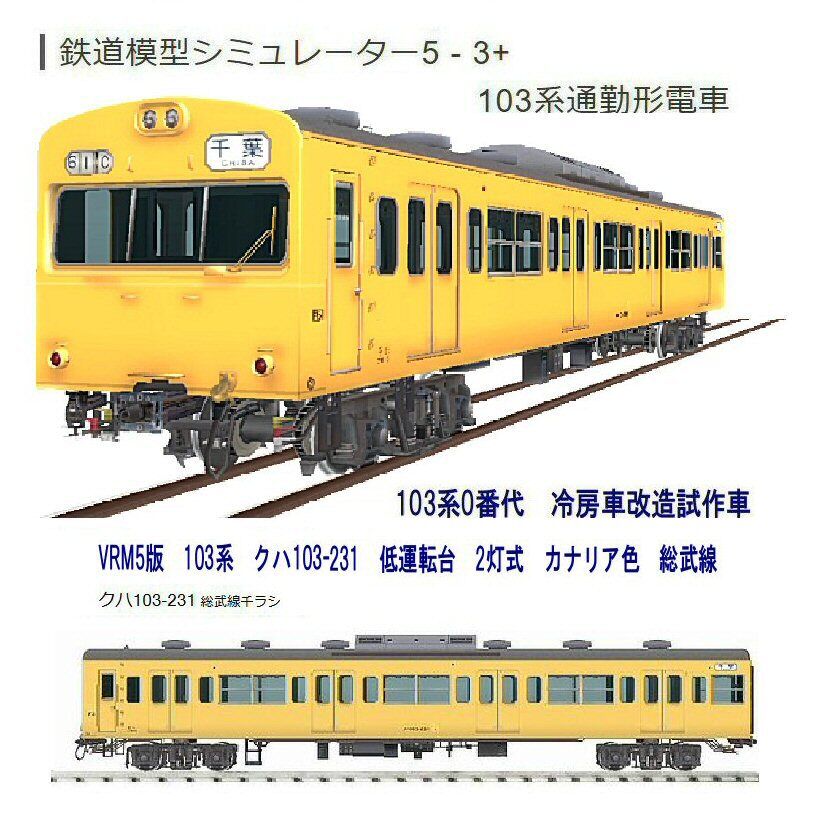 新VRM3★井戸端会議 : VRM5版103系から画像紹介8