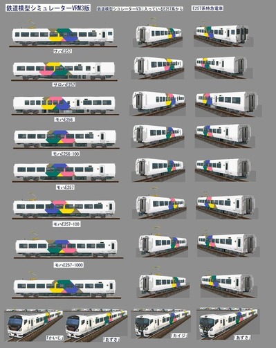 新VRM3★井戸端会議 : E257系100番台かいじ貫通型から