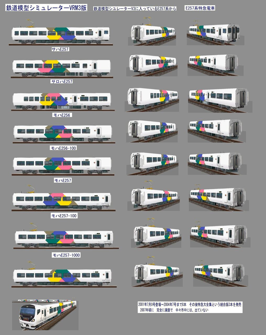 新VRM3★井戸端会議 : E257系あずさ・かいじのカタログだ。
