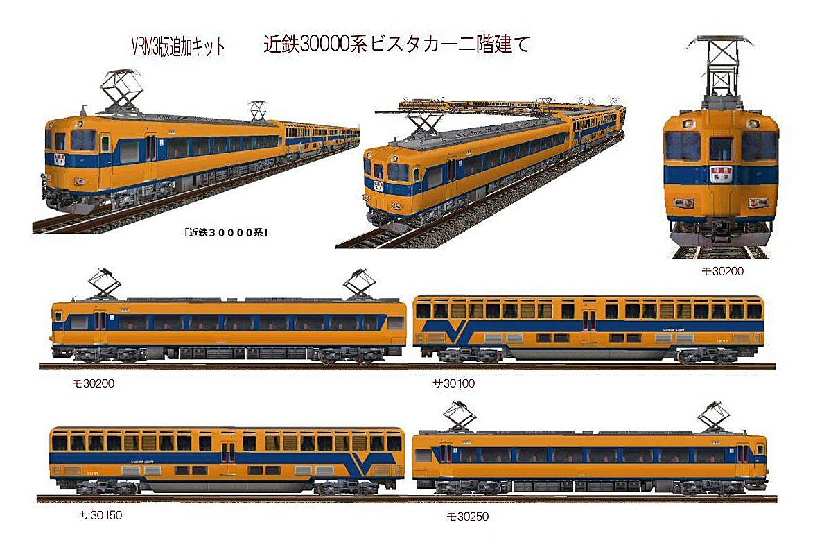 新VRM3★井戸端会議 : 近鉄30000系ビスタカー2階建てから