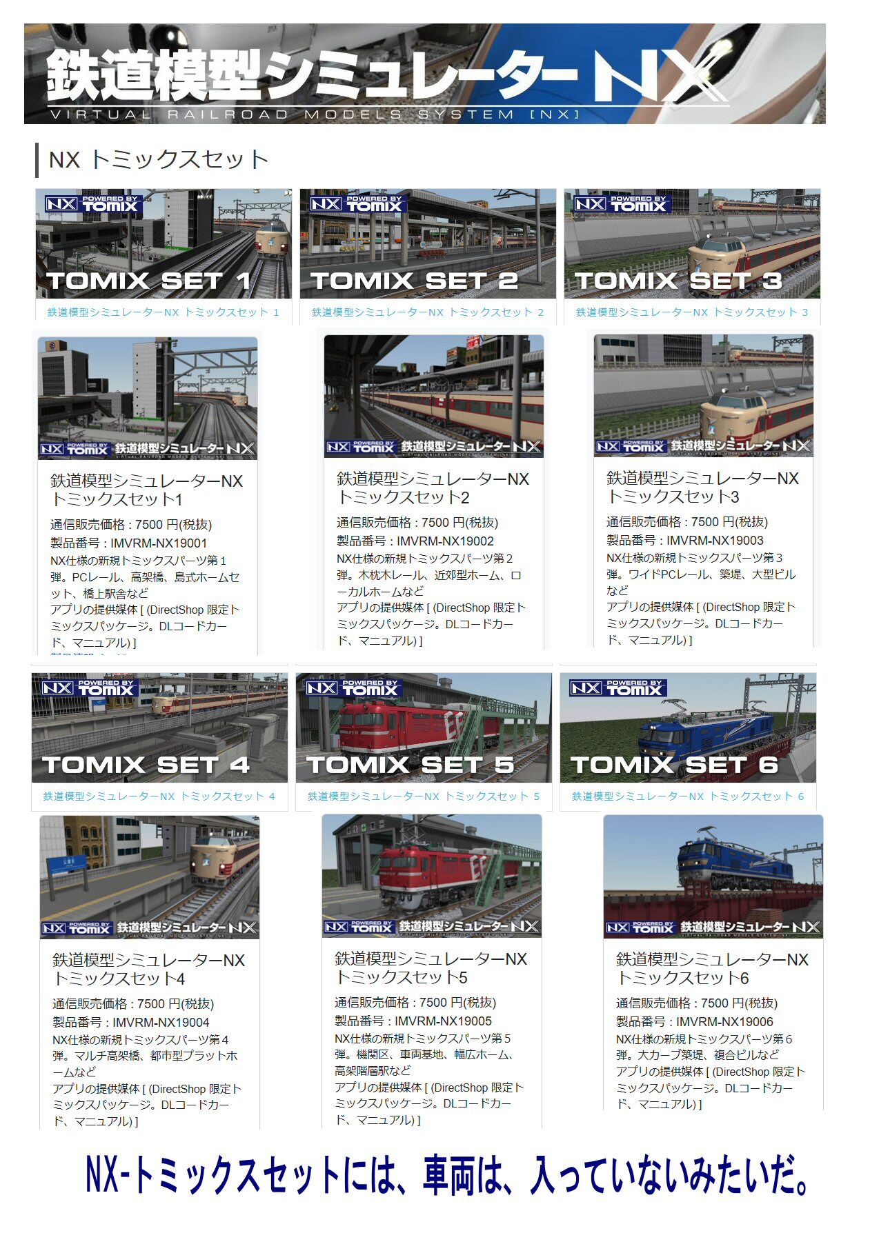 新VRM3★井戸端会議 : VRM-NX版の車両とは、