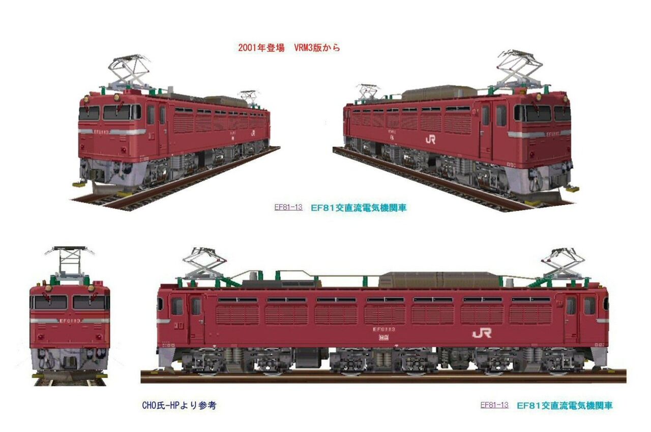 新VRM3★井戸端会議 : 鉄道模型シミュレーターEF81を比べる2