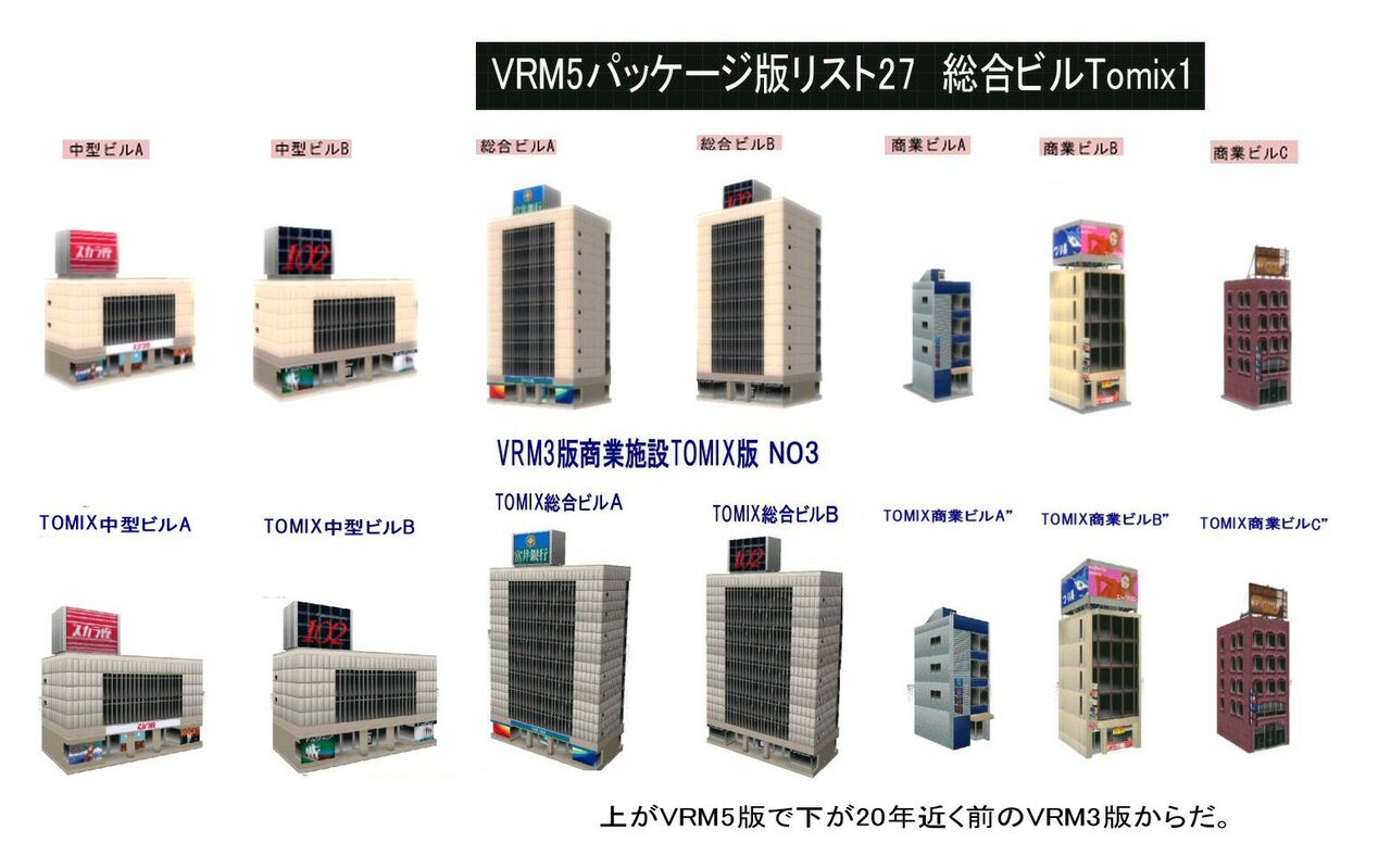 新VRM3★井戸端会議 : VRM3とVRM5部品を比べてみた続き4