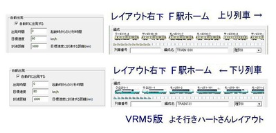 新VRM3★井戸端会議 : 今更VRM5版レイアウトを開いて遊ぶ2