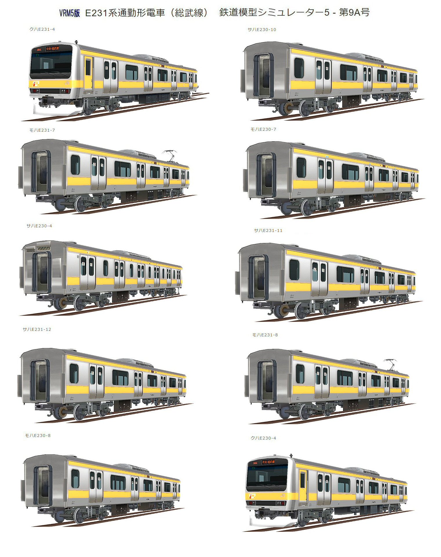 新VRM3★井戸端会議 : E231系0番台中央・総武線から2