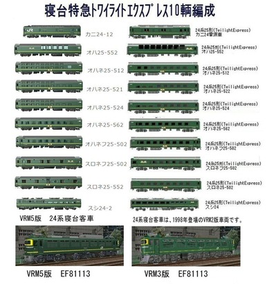 新VRM3★井戸端会議 : DD51北斗星色牽引24系トワイライト編成