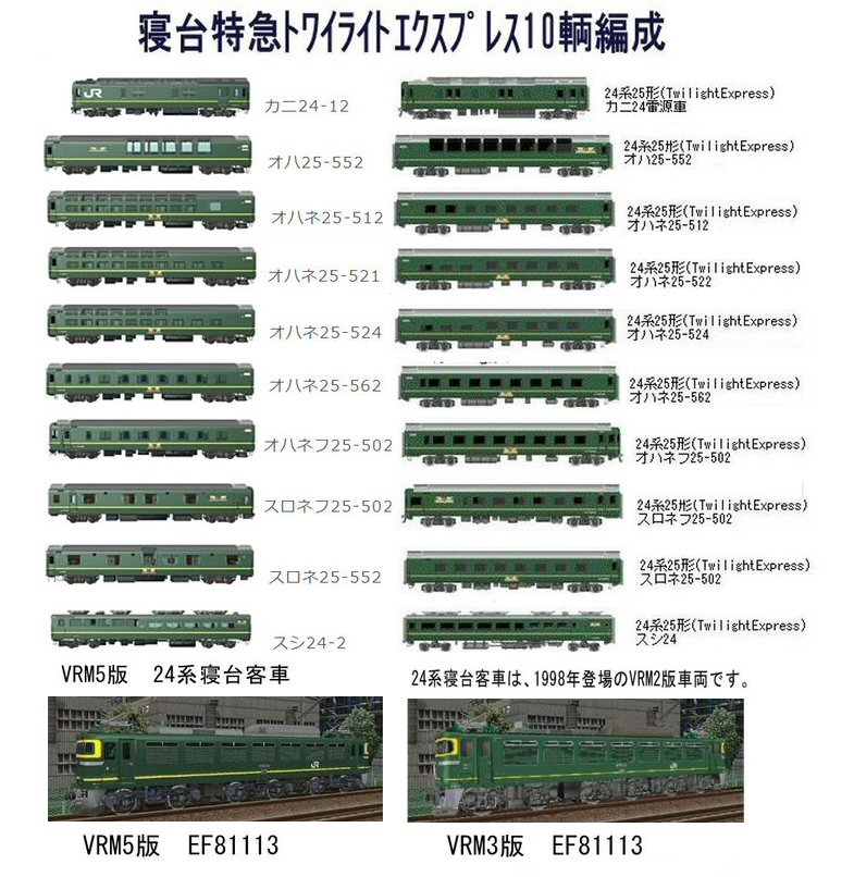 新VRM3★井戸端会議 : DD51北斗星色牽引24系トワイライト編成