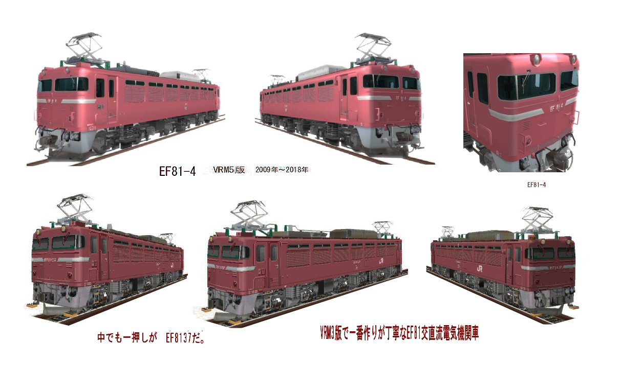 新VRM3★井戸端会議 : EF81で比べて見たら