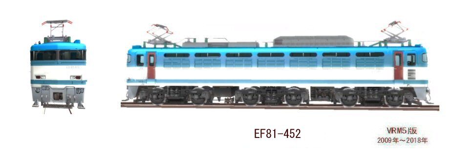 新VRM3★井戸端会議 : EF81交直流電気機関車3