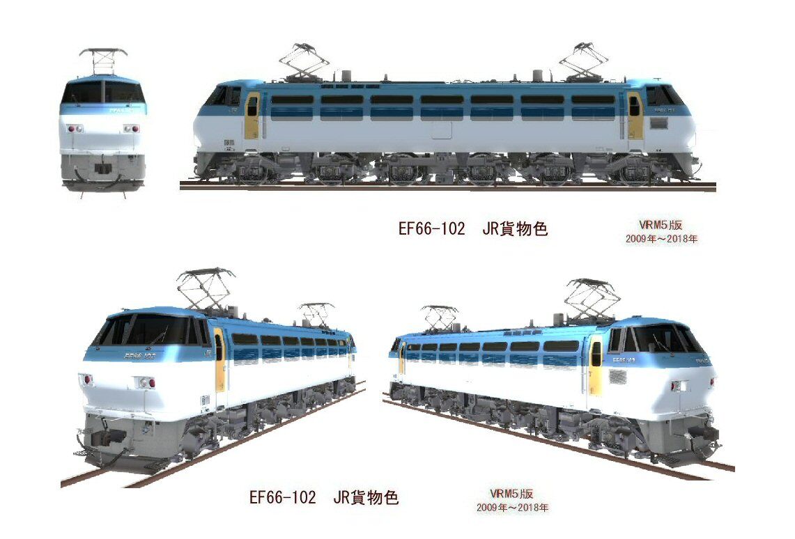 新VRM3★井戸端会議 : EF66電気機関車紹介カタログVRM5版から1
