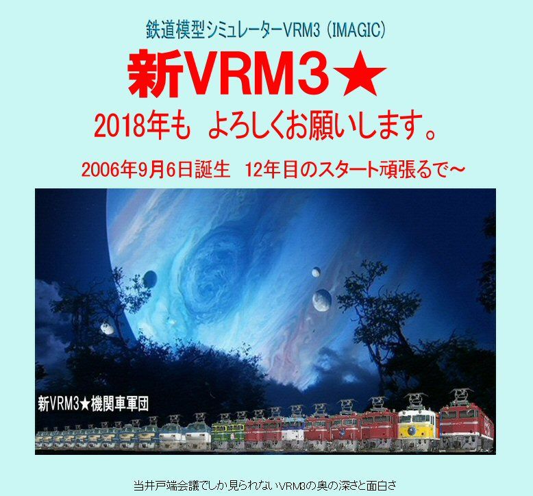 新VRM3★井戸端会議 : 2018年01月01日