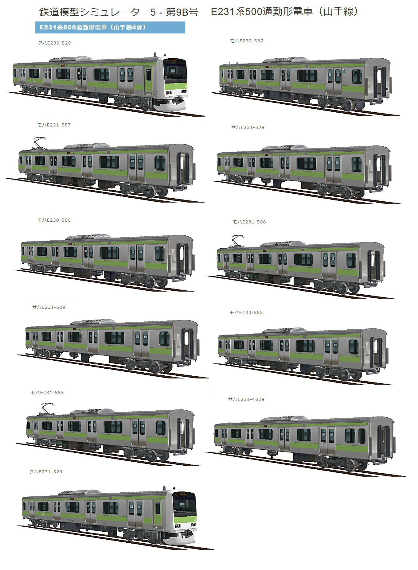 新VRM3★井戸端会議 : E231系500番ウグイス色帯山手線から3