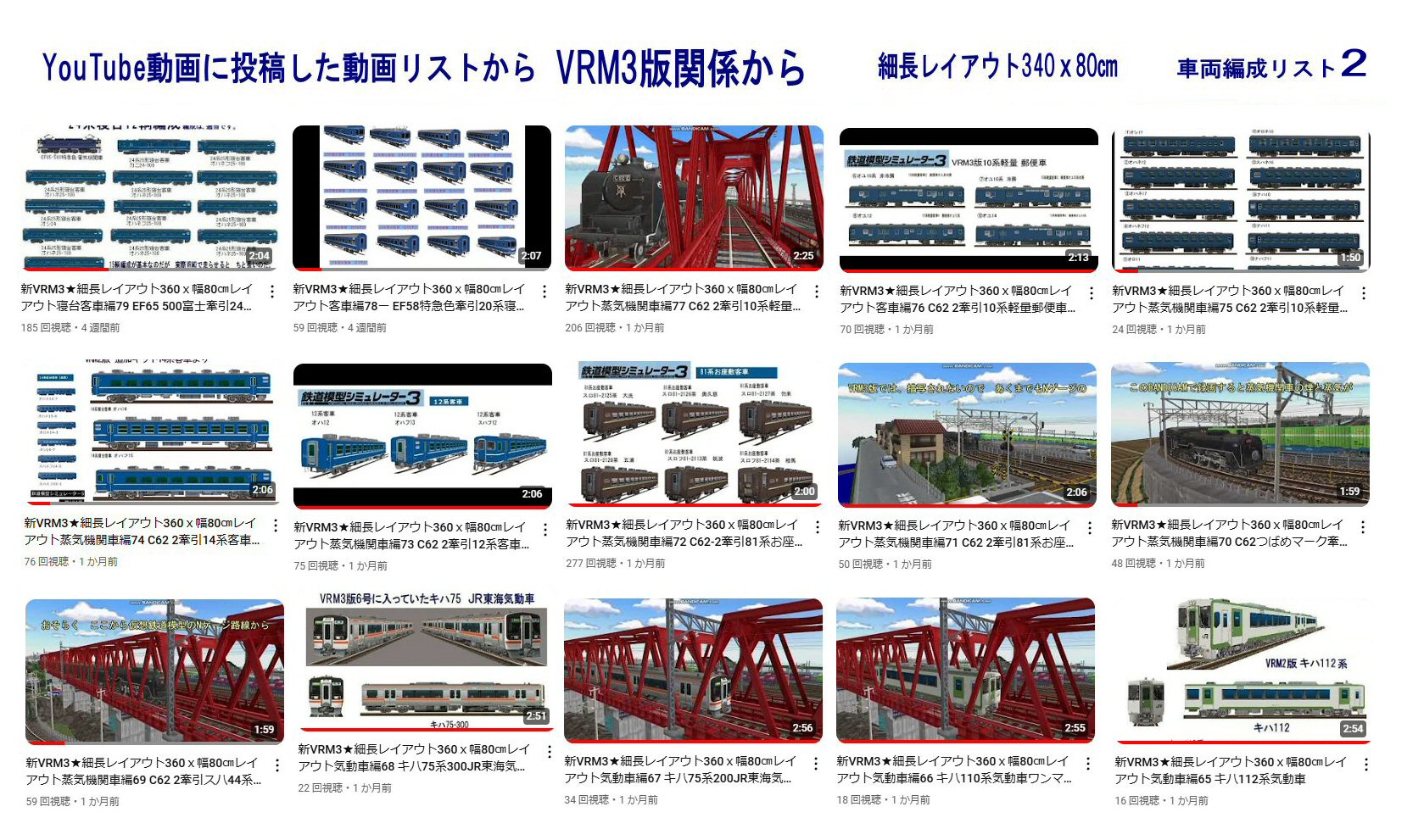 新VRM3★井戸端会議 : マイYouTube動画でのVRM3版動画リストから2