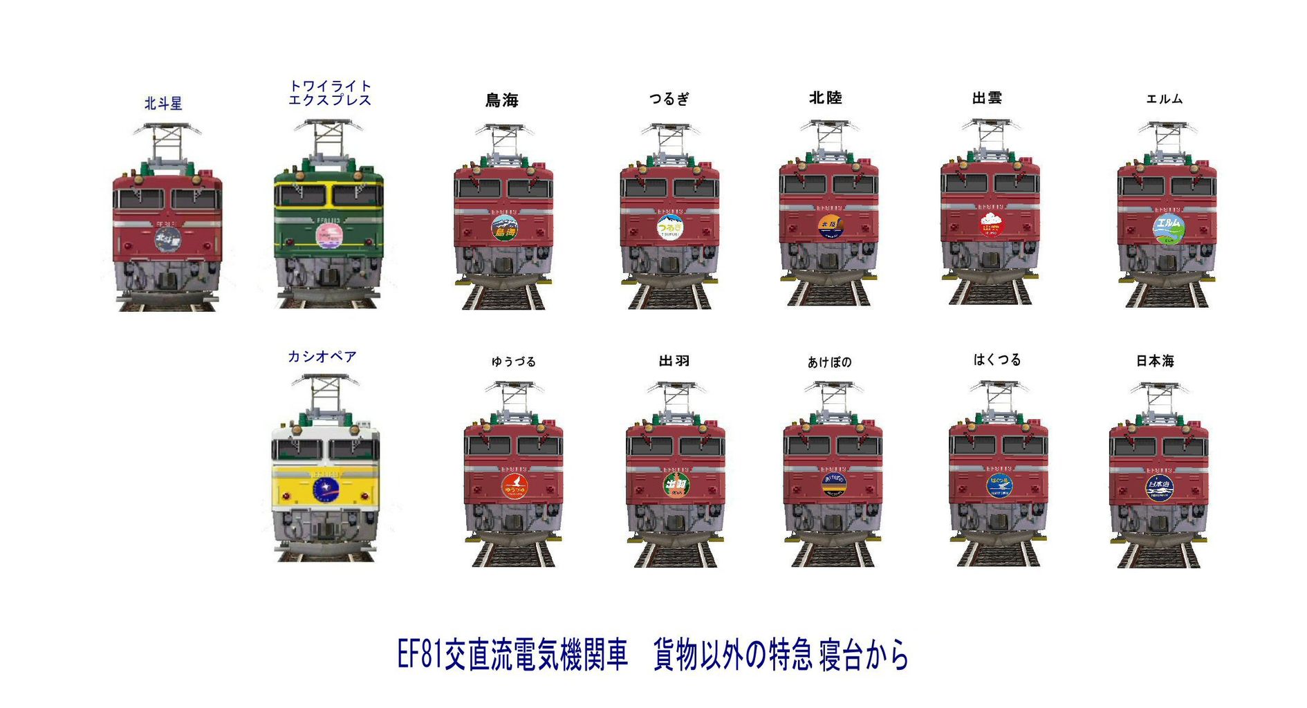 新VRM3★井戸端会議 : EF81交直流電気機関車3