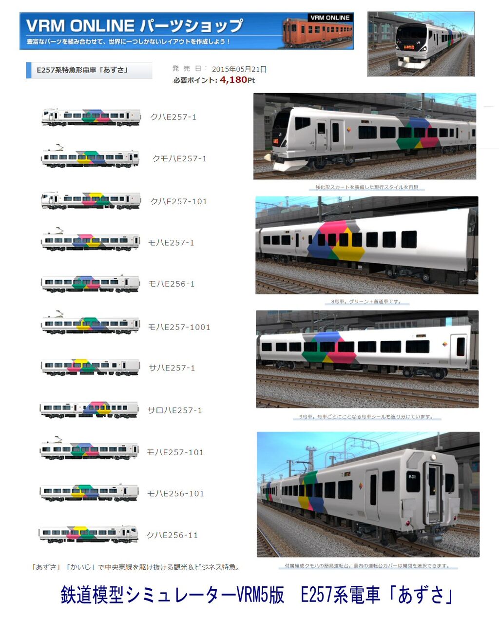 新VRM3★井戸端会議 : E257系あずさ・かいじのカタログだ。