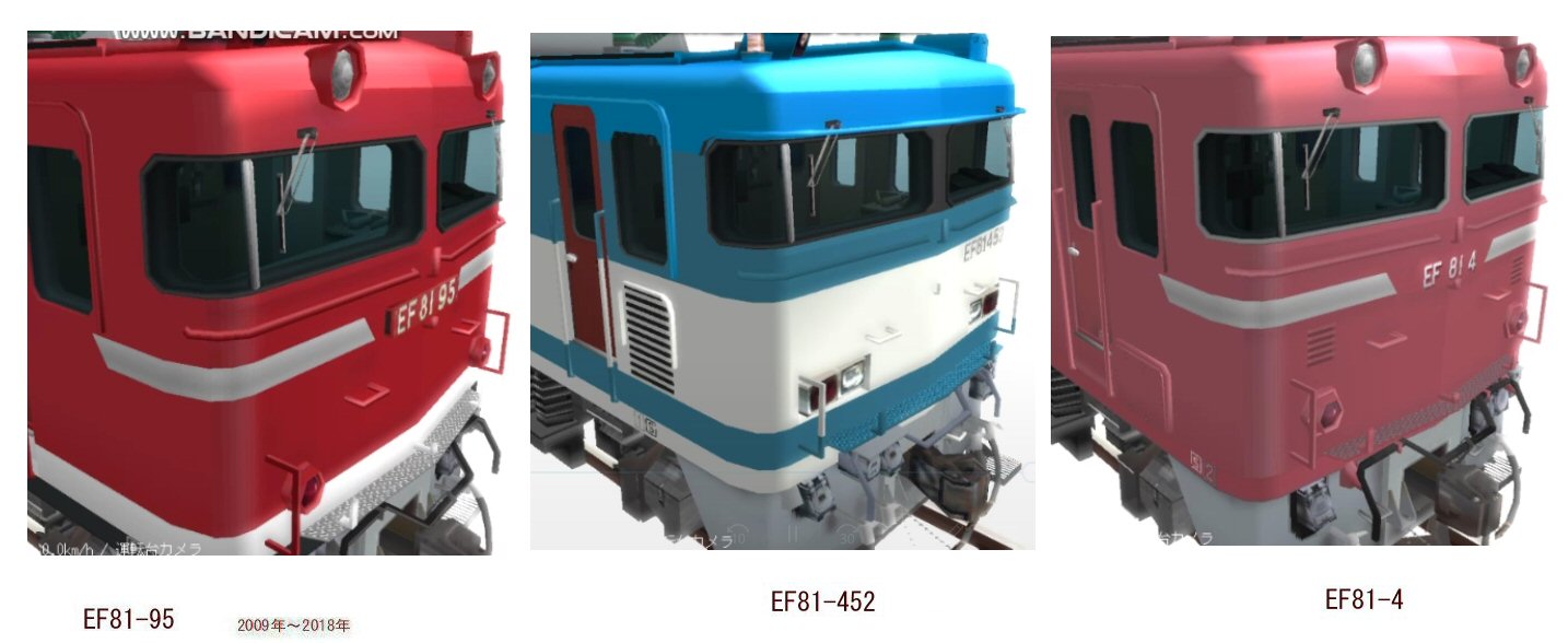 新VRM3★井戸端会議 : EF81交直流電気機関車3