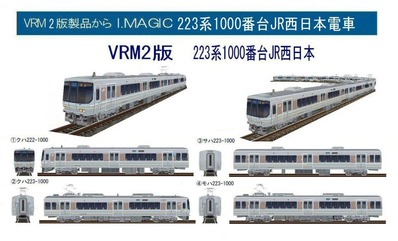 新VRM3★井戸端会議 : VRM3細長レイアウト製作71ー223系1000番台