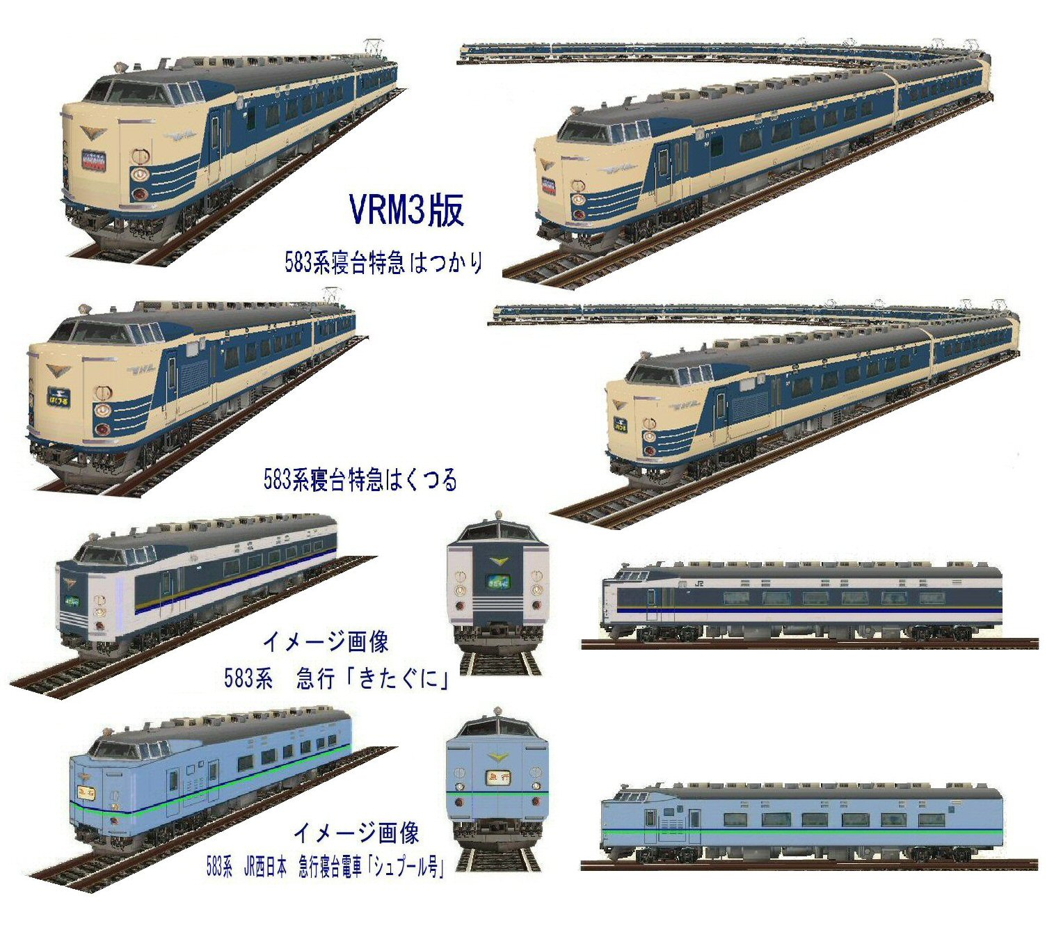 新VRM3★井戸端会議 : 583系をVRM3.5版画像で徹底紹介だ。