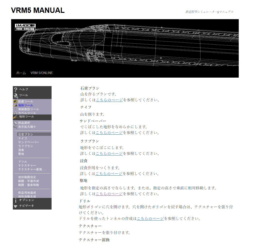 新VRM3★井戸端会議 : VRM5版地形マニュアルが削除されて使えない