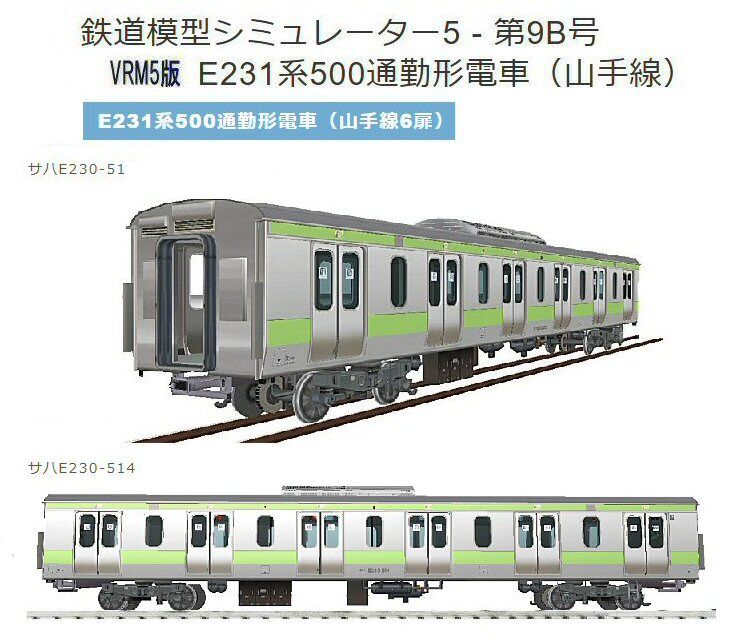 新VRM3★井戸端会議 : E231系500番ウグイス色帯山手線から4