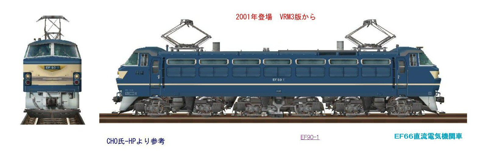 新VRM3★井戸端会議 : EF66直流電気機関車1