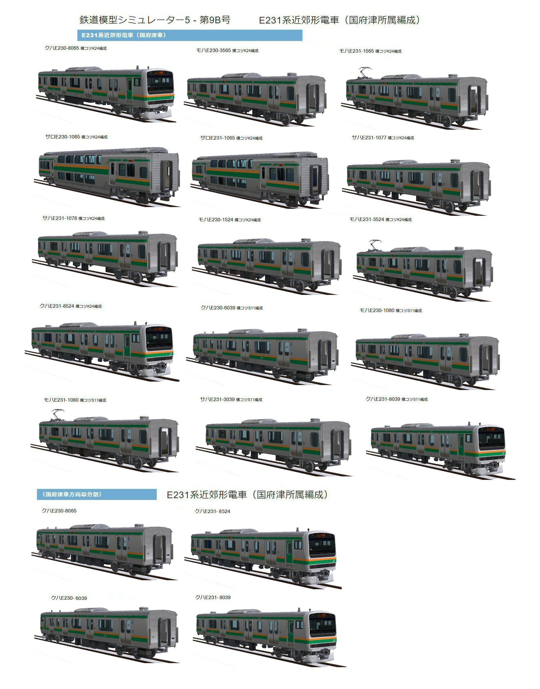新VRM3★井戸端会議 : VRM5版E231系近郊形電車から その5