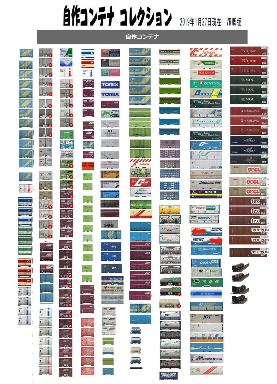 新VRM3★井戸端会議 : VRM5版コンテナ部品から