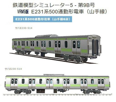新VRM3★井戸端会議 : E231系500番ウグイス色帯山手線から4