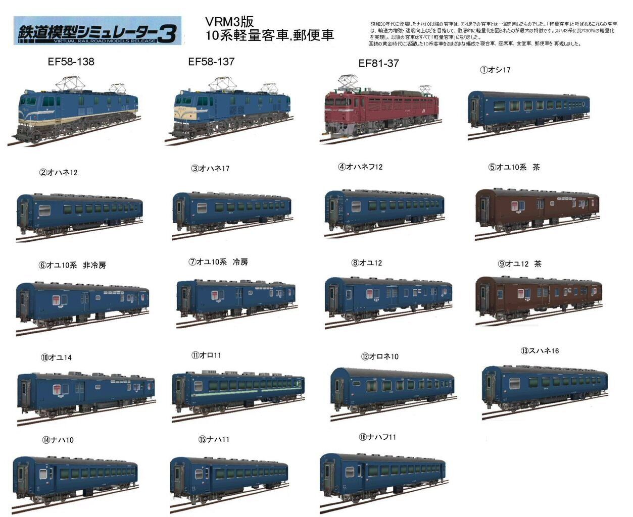 新VRM3★井戸端会議 : EF58牽引10系軽量客車,郵便車編成から