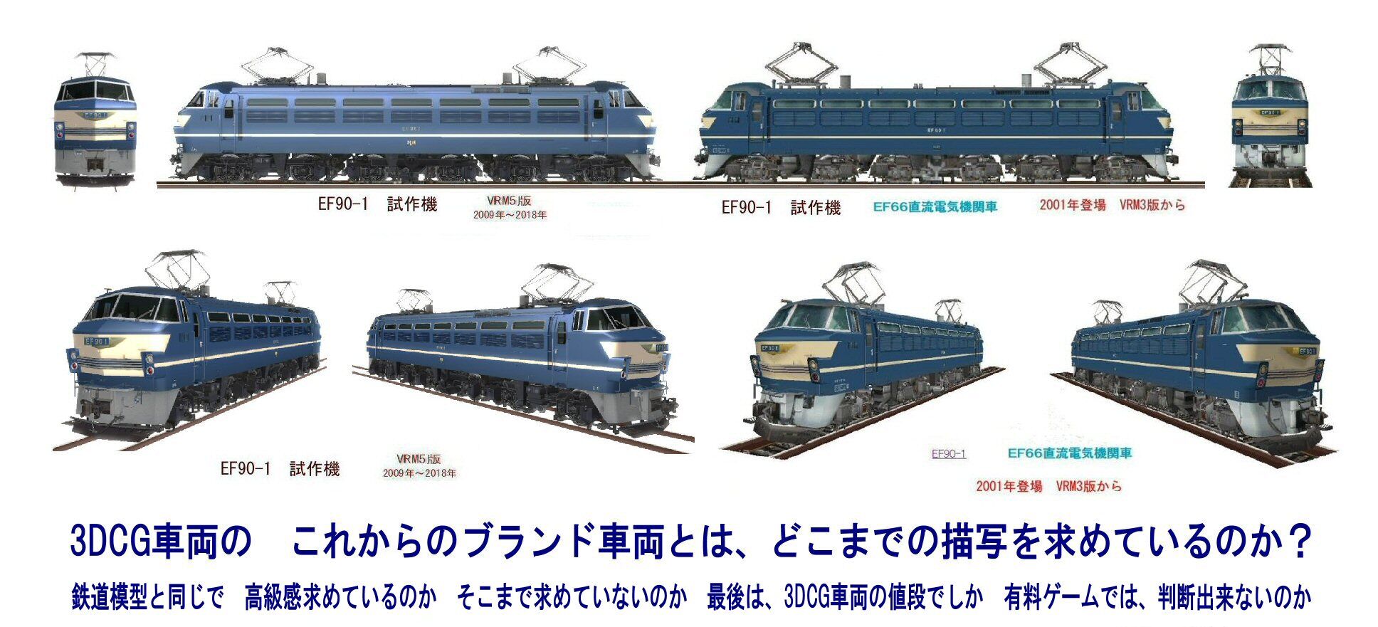 新VRM3★井戸端会議 : EF66電気機関車の画像だけで比べて見た。
