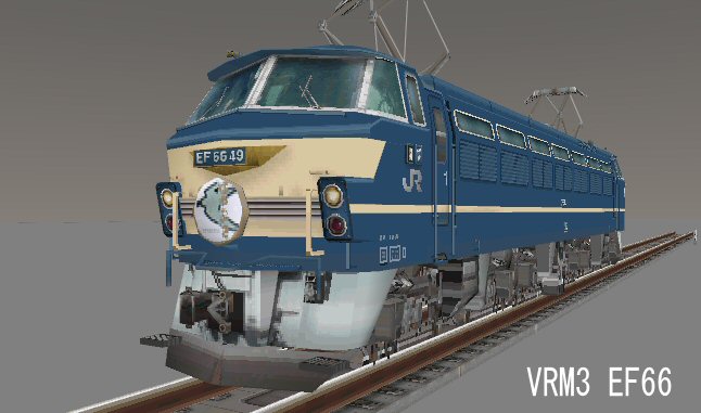 新VRM3★井戸端会議 : EF66でVRM3対VRM5 さあ 勝負だ？