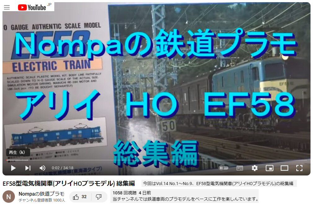 新VRM3★井戸端会議 : EF58型(アリイHOプラモデル)製作動画から