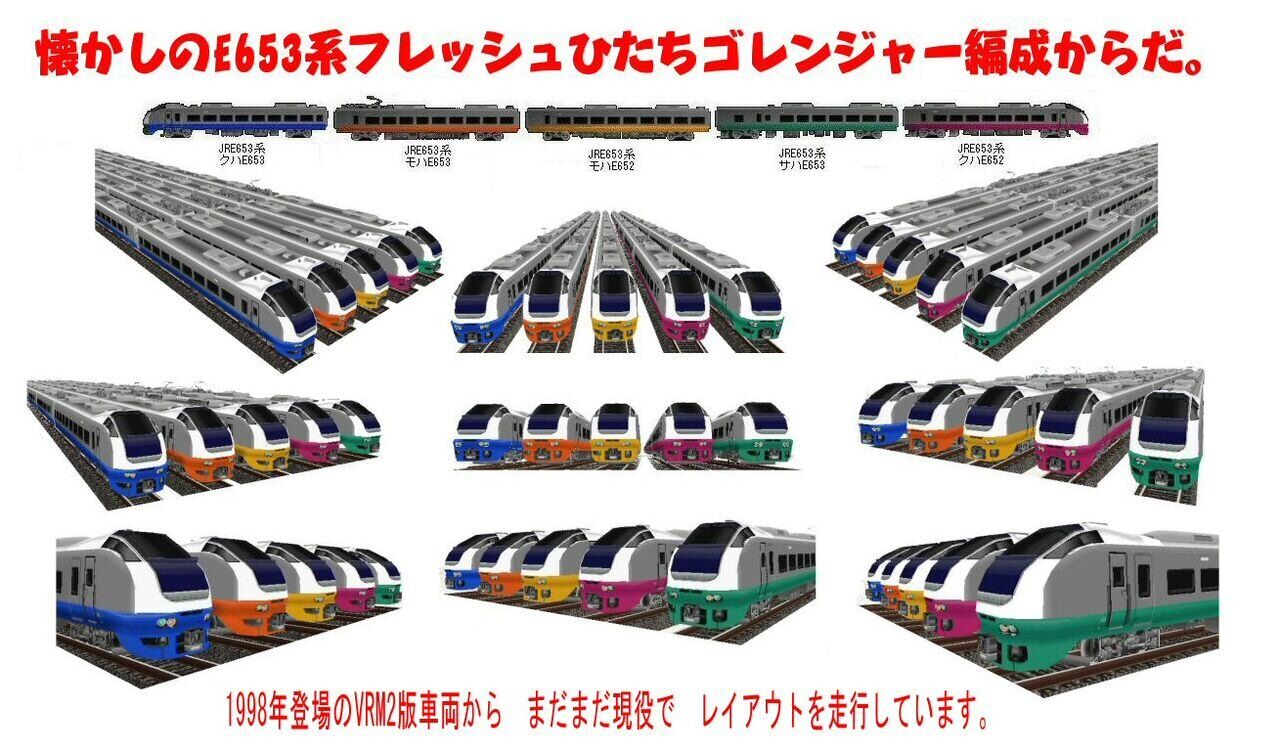 新VRM3★井戸端会議 : E653系フレッシュひたちゴレンジャー