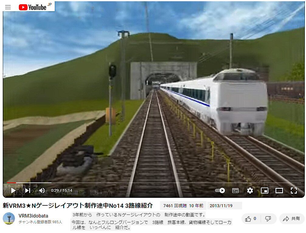 新VRM3★井戸端会議 : なぜ前面展望動画は、人気があるのか2