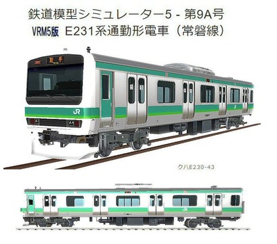 新VRM3★井戸端会議 : E231系常磐線エメラルド色帯から3