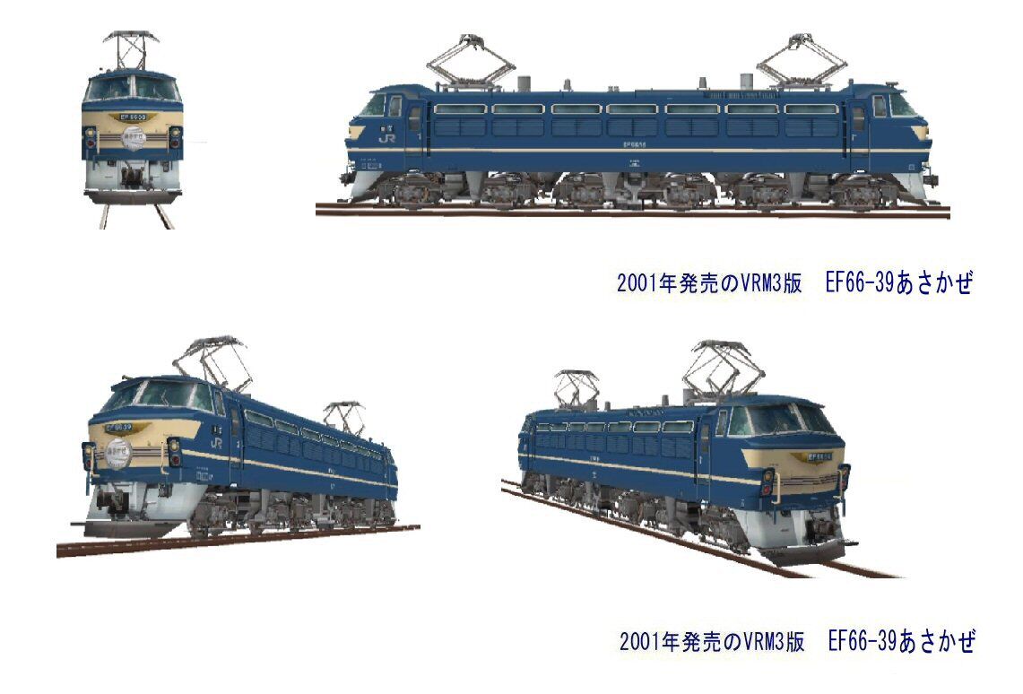 新VRM3★井戸端会議 : EF66電気機関車紹介カタログVRM3版から1
