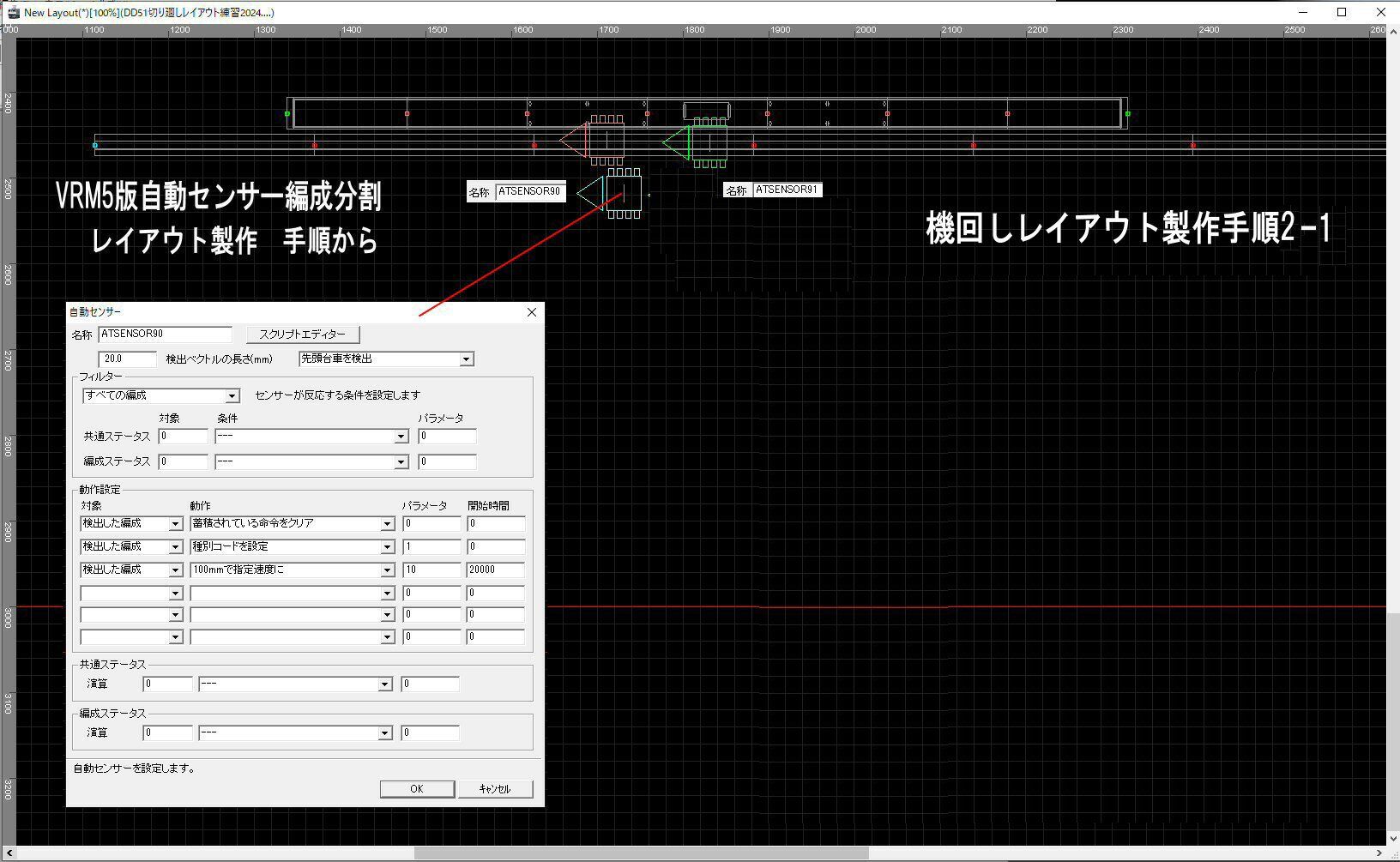 新VRM3★井戸端会議 : VRM5版機回しレイアウトを作る1