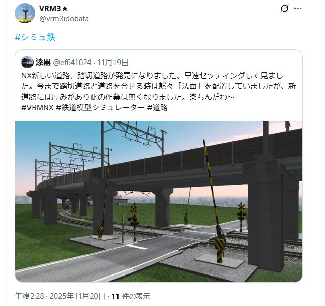 新VRM3★井戸端会議 : NX踏切とVRM3踏切の違いと配置について3