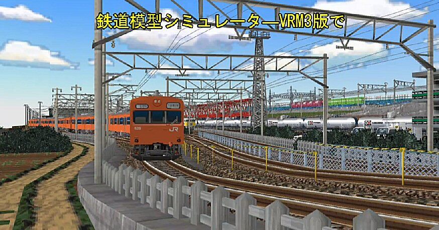 新VRM3★井戸端会議 : 103系JR関西圏低運転台オレンジ色