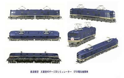 新VRM3★井戸端会議 : EF58電気機関車揃い踏みからだ。