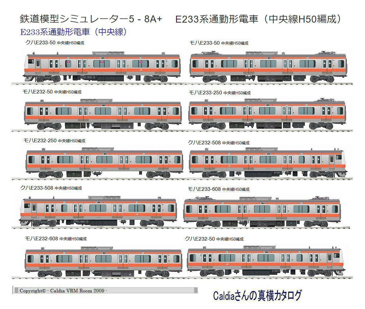 新VRM3★井戸端会議 : VRM5版E233系通勤電車中央線編成から1