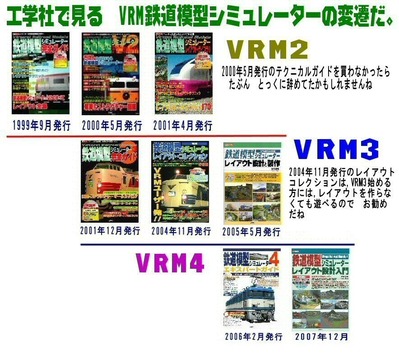 新VRM3★井戸端会議 : 鉄道模型シミュレータ―で25年から