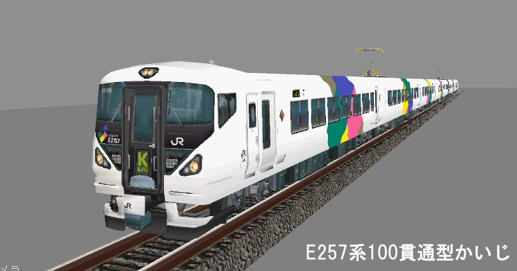 新VRM3★井戸端会議 : 新幹線レイアウト完成69 E257系100かいじ開通扉付